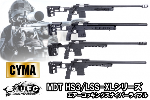 CYMA新商品！M700をベースとしたMDTシリーズ！ | ブログ | アームズマガジンウェブ