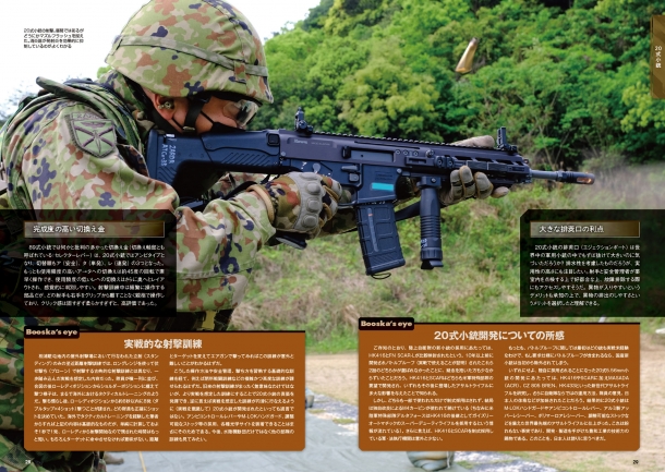 「アームズマガジンエクストラ 20式5.56mm小銃と陸上自衛隊の精鋭」9月29日発売！ | ニュース | アームズマガジンウェブ